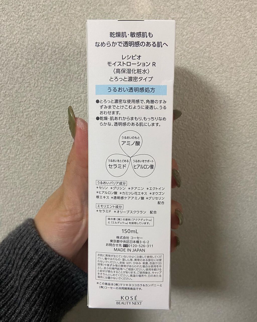 レシピオ モイストローションr|レシピオの効果に関する口コミ 乾燥肌におすすめの化粧水!マツキヨ&ココカラカンパニーが株式会社koseと