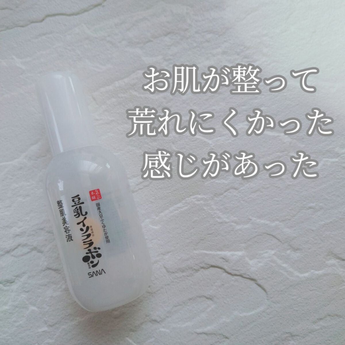 なめらか本舗 整肌美容液 Nc|なめらか本舗の口コミ 混合肌におすすめの美容液!今回は、なめらか本舗整肌美容液 Ncの使い切りレビューです