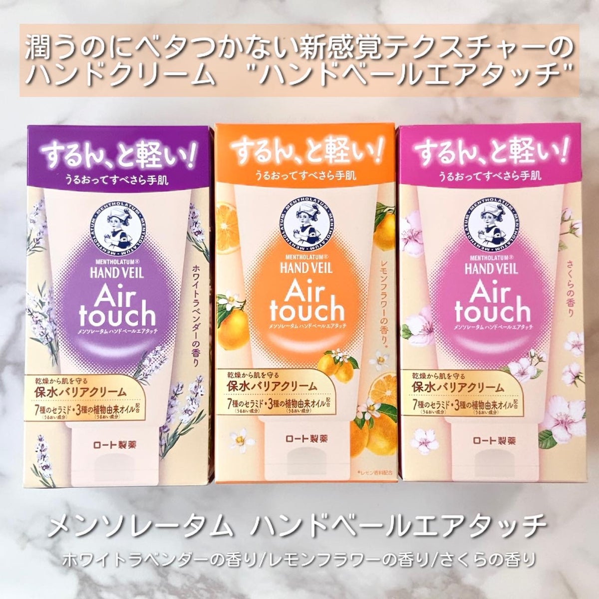 【2024年冬新作ハンドクリーム】ハンドベールエアタッチ|メンソレータムの口コミ するん、と軽い新感覚ハンドクリーム ️ By Miko