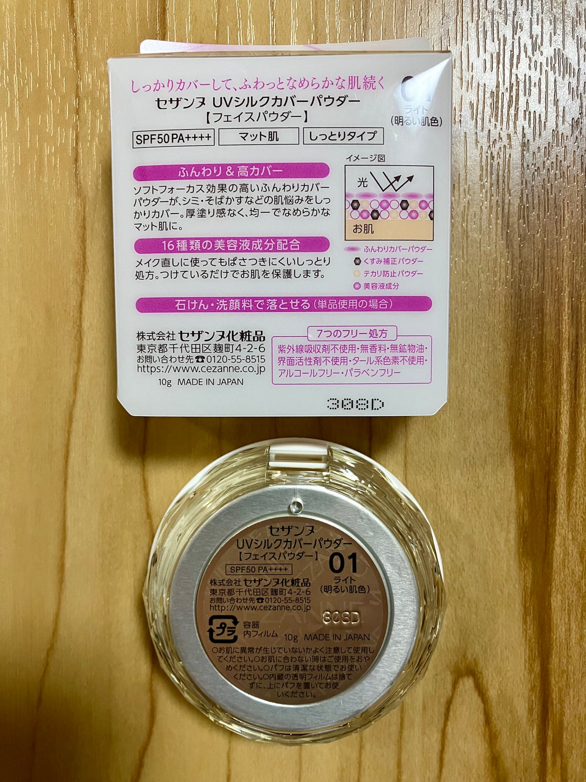 Uvシルクカバーパウダー|cezanneの使い方を徹底解説 敏感肌におすすめのプレストパウダー!セザンヌ Uvシルクカバーパウダー By