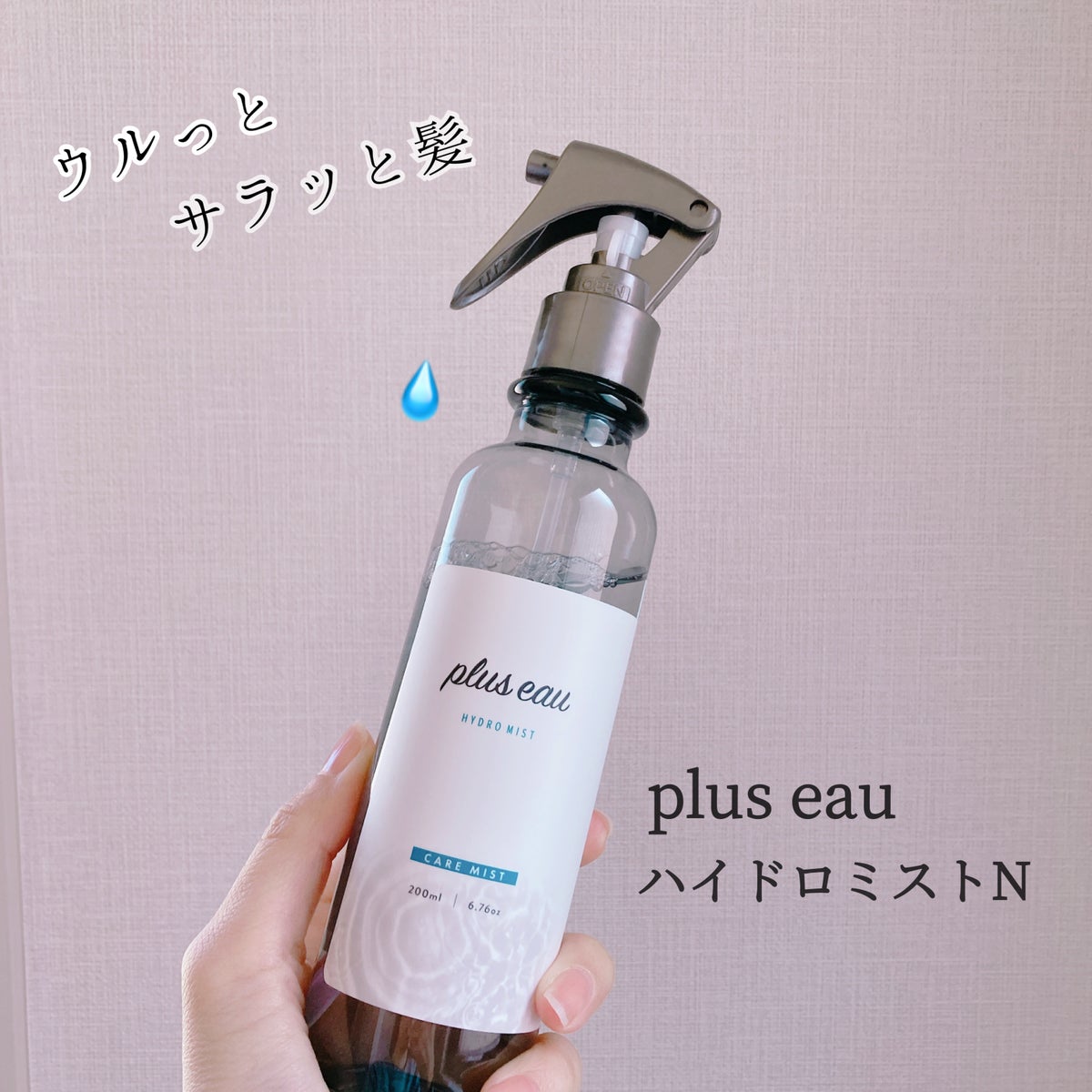 ハイドロミストn|plus Eauの口コミ 本日はこちらをレビュー🌿 ︎plus Eau By Nana乾燥肌 Lips