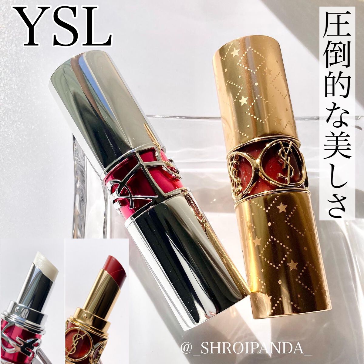 YVES SAINT LAURENT BEAUTEの口紅 ルージュ ヴォリュプテ シャイン他、1商品を使った口コミ -アイシティ様 ...