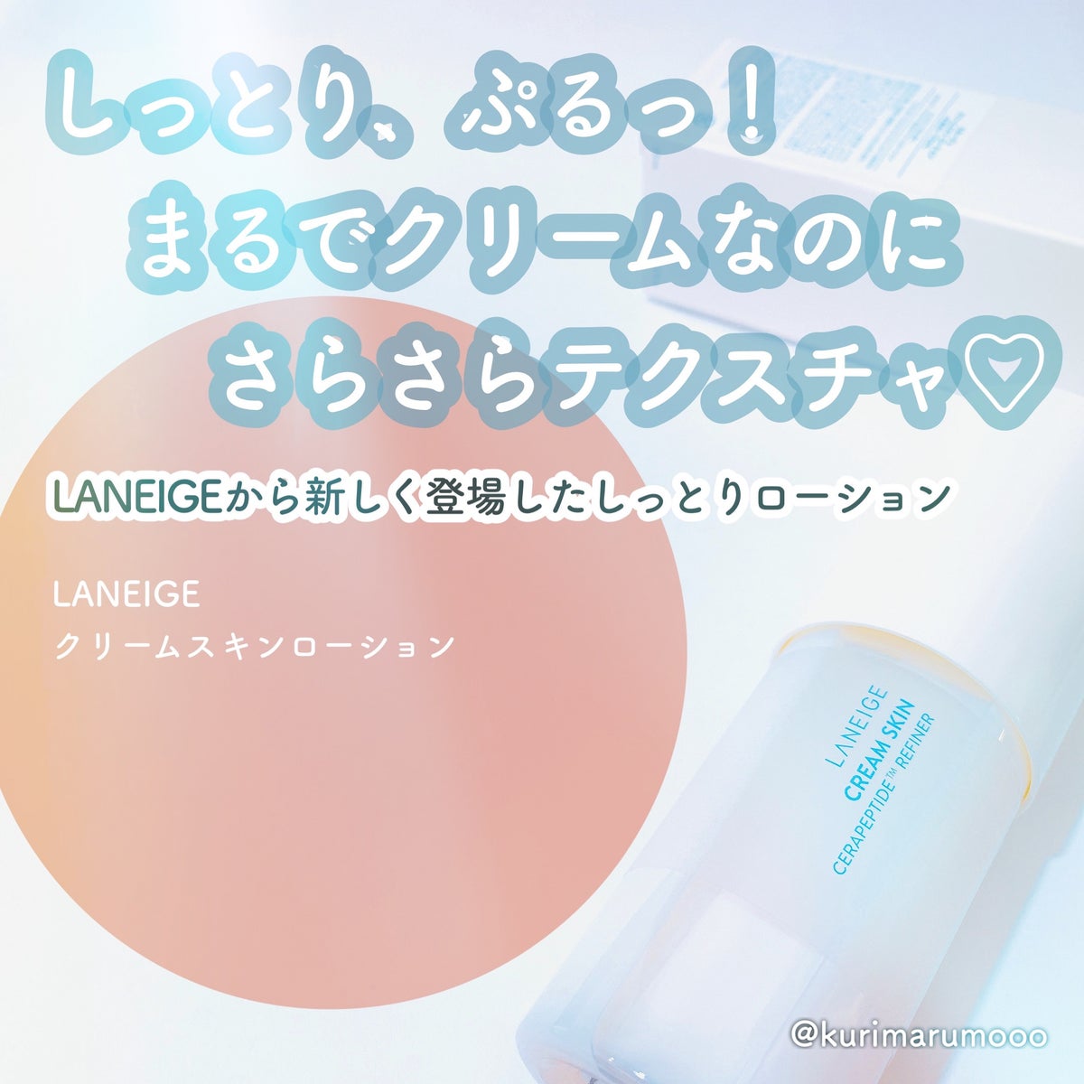 クリームスキン ローション|laneigeの口コミ Laneige クリームスキン ローション By くりまるもフォロバ乾燥肌 Lips