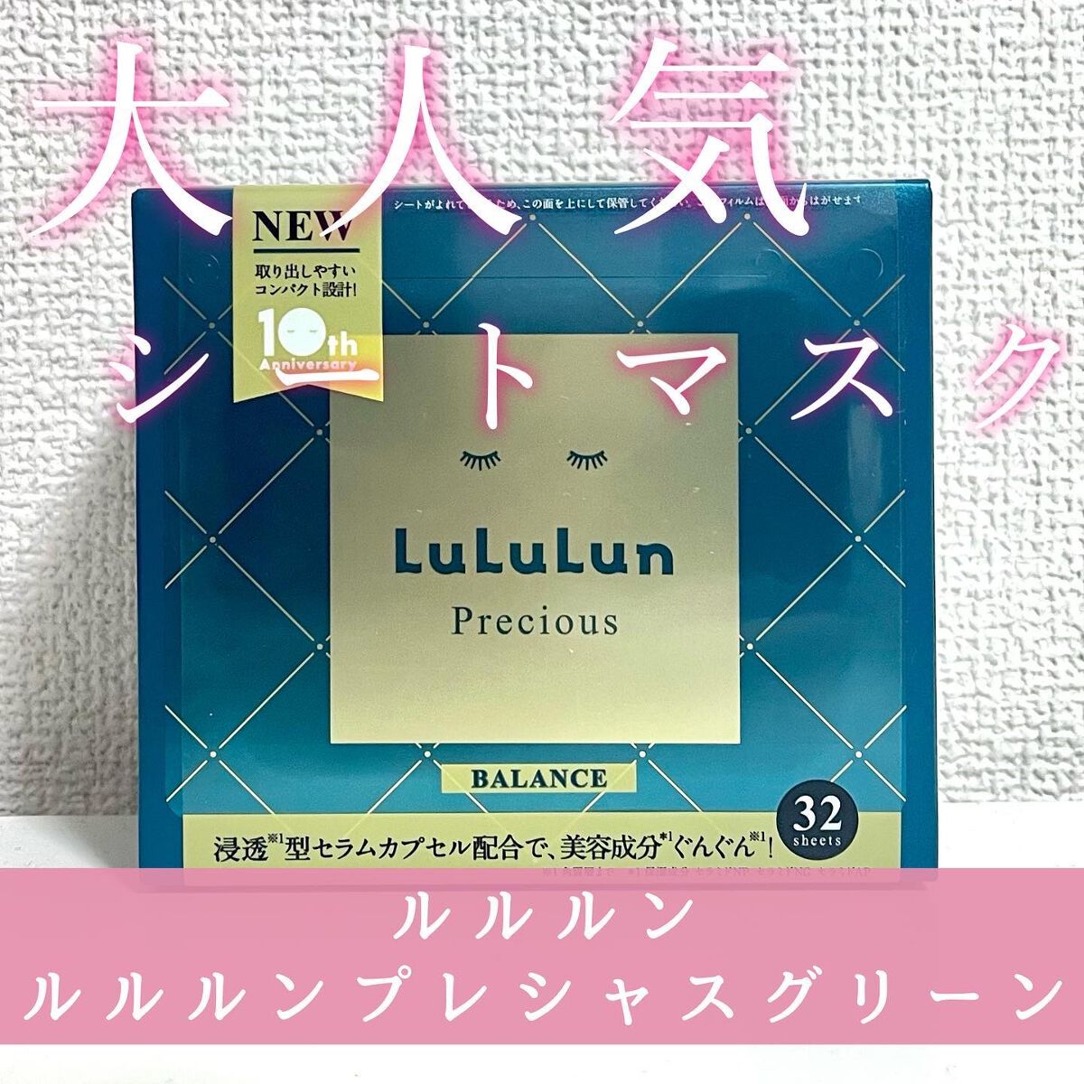 ルルルンプレシャス Green(バランス)|ルルルンの口コミ「ルルルンプレシャス グリーン 」 By まぴりぬフォロバ毎日投稿乾燥肌