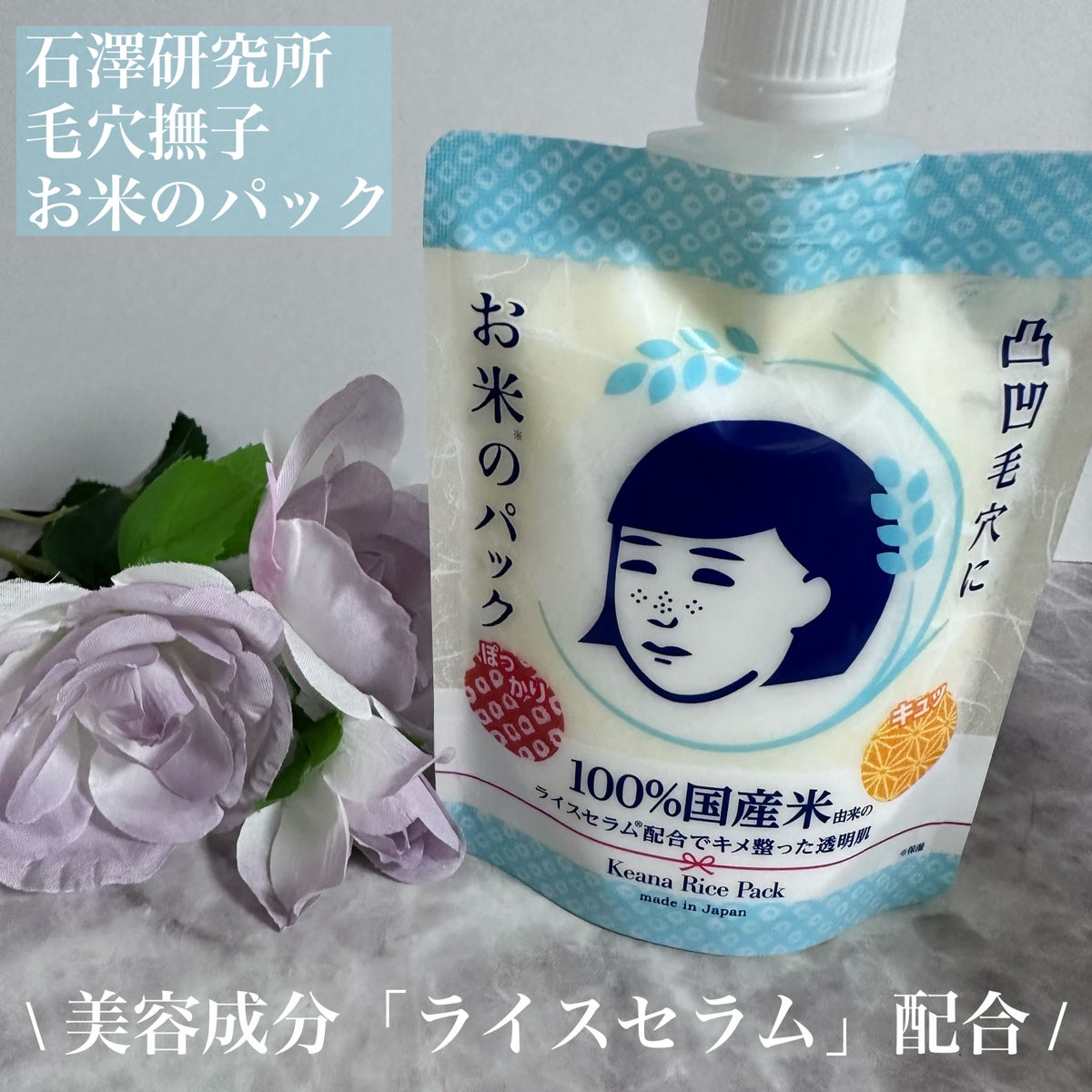 お米のパック|毛穴撫子の使い方を徹底解説 凸凹毛穴に、お米のパック By あたりちゃん🤍フォロバ混合肌30代後半 Lips