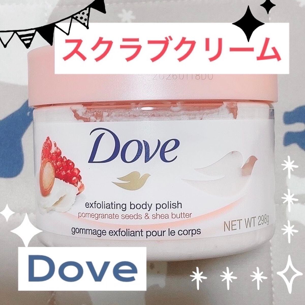 クリーミースクラブ ザクロ&シアバター|ダヴの使い方を徹底解説 Dove クリーミーボディスクラブ ザクロ&シアバター By けと敏感肌