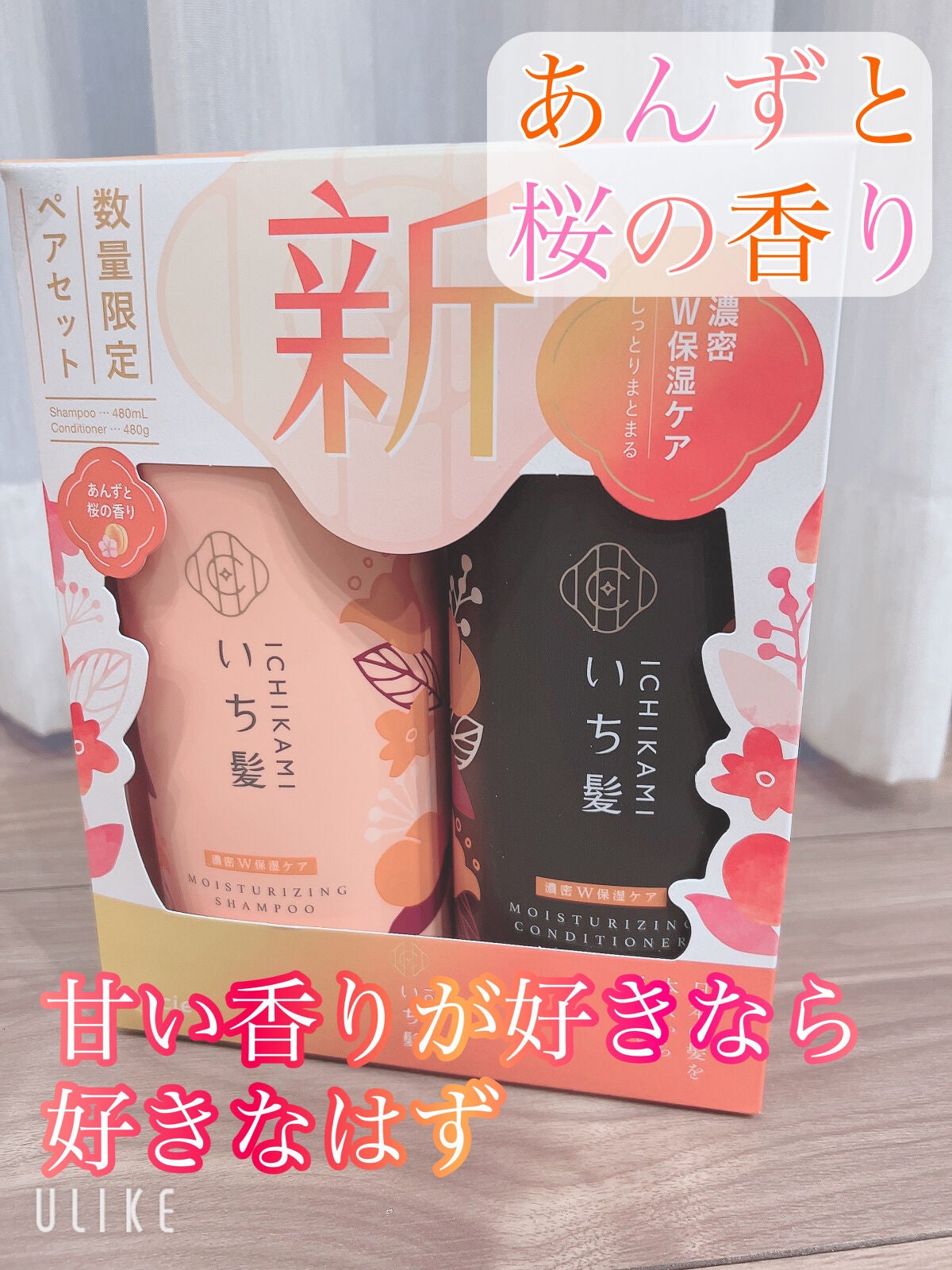 【限定シャンプー・コンディショナー】濃密w保湿ケア シャンプー/コンディショナー|いち髪の口コミ いち髪が数量限定で出ていたのでちょっと気