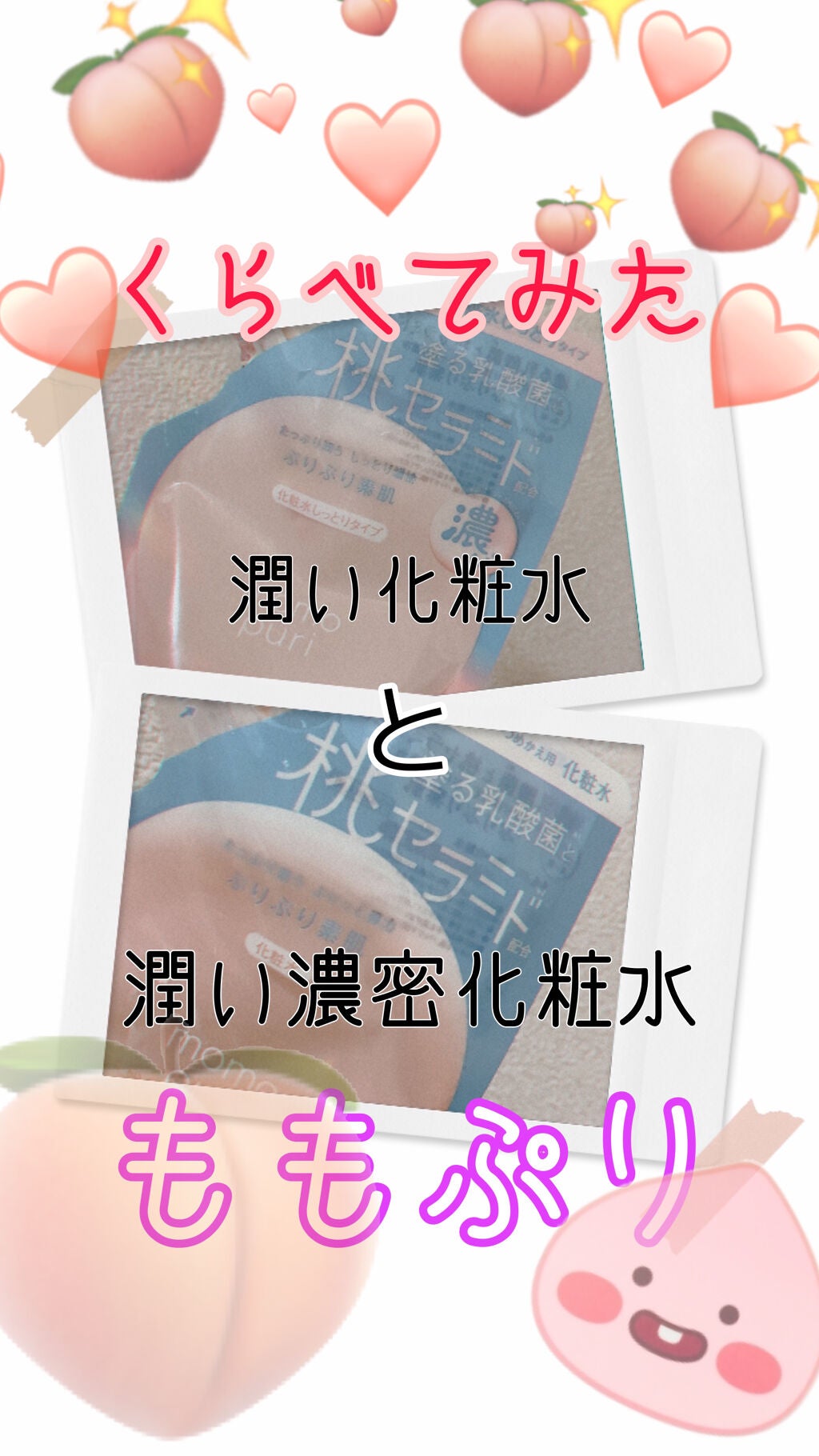ももぷりの化粧水 潤い化粧水&潤い濃密化粧水を使った口コミ「こんにちは アリサです! < > 」 By アリサ乾燥肌 Lips