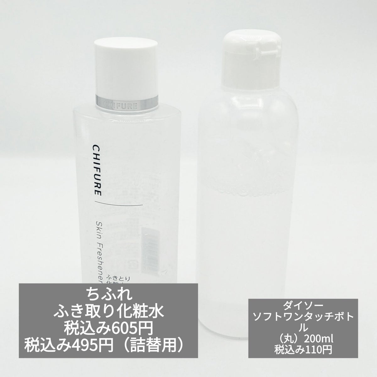ふきとり化粧水|ちふれの口コミ 乾燥肌におすすめの拭き取り化粧水!【使った商品】 ちふれ ふきとり化粧水 本品 By 日向投稿ある方