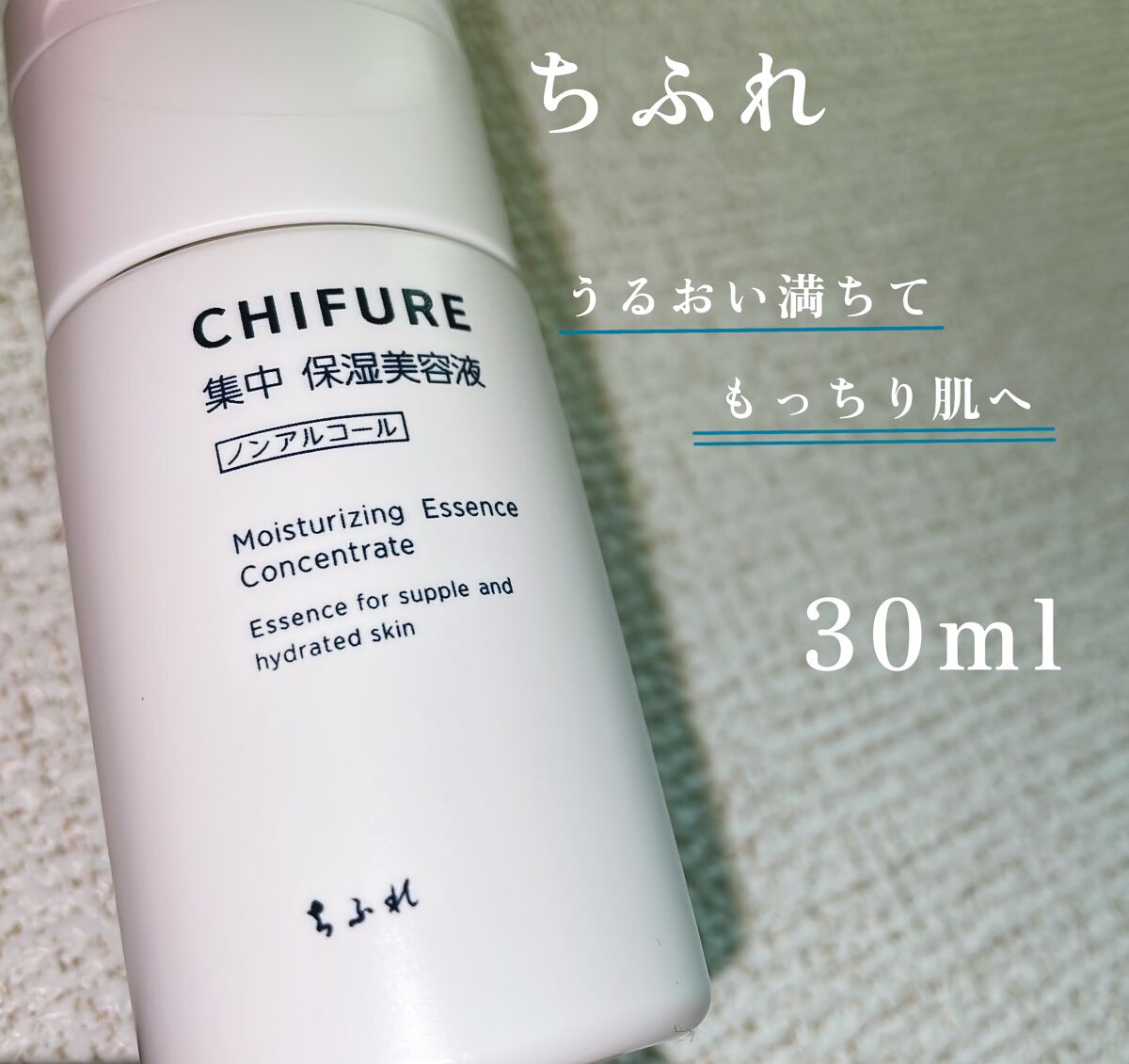 りんご🍏 On Lips 「【1ヶ月使用レビュー】 ちふれ 集中保湿美容液 」 Lips