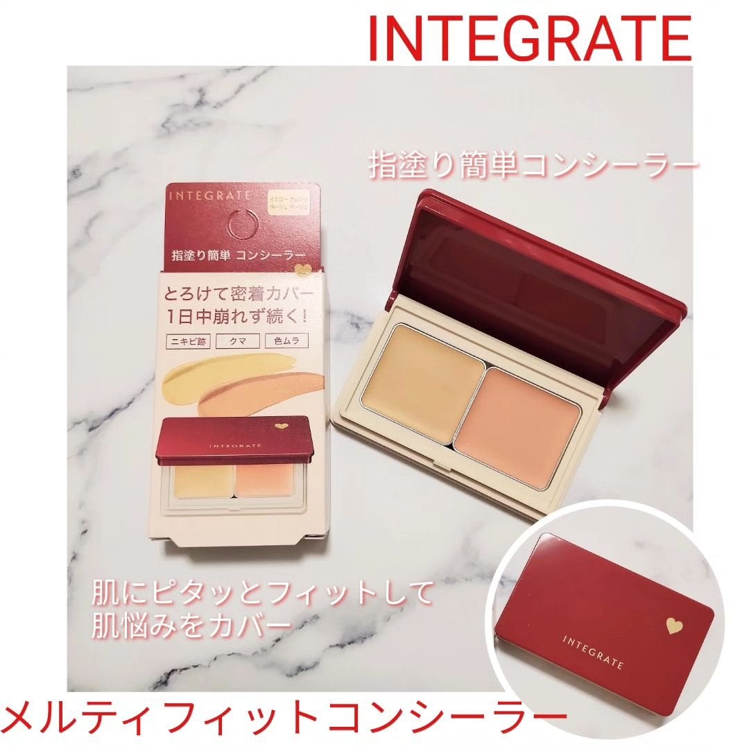メルティフィットコンシーラー|インテグレートの使い方を徹底解説 インテグレートのプロモーションに参加中です。 By Aica混合肌