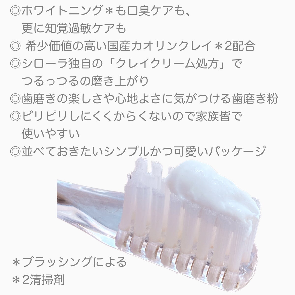 【2023年夏新作歯磨き粉】シローラ薬用クレイホワイトニング(知覚過敏ケア)|shiroraの効果に関する口コミ ホワイトニング*も口臭