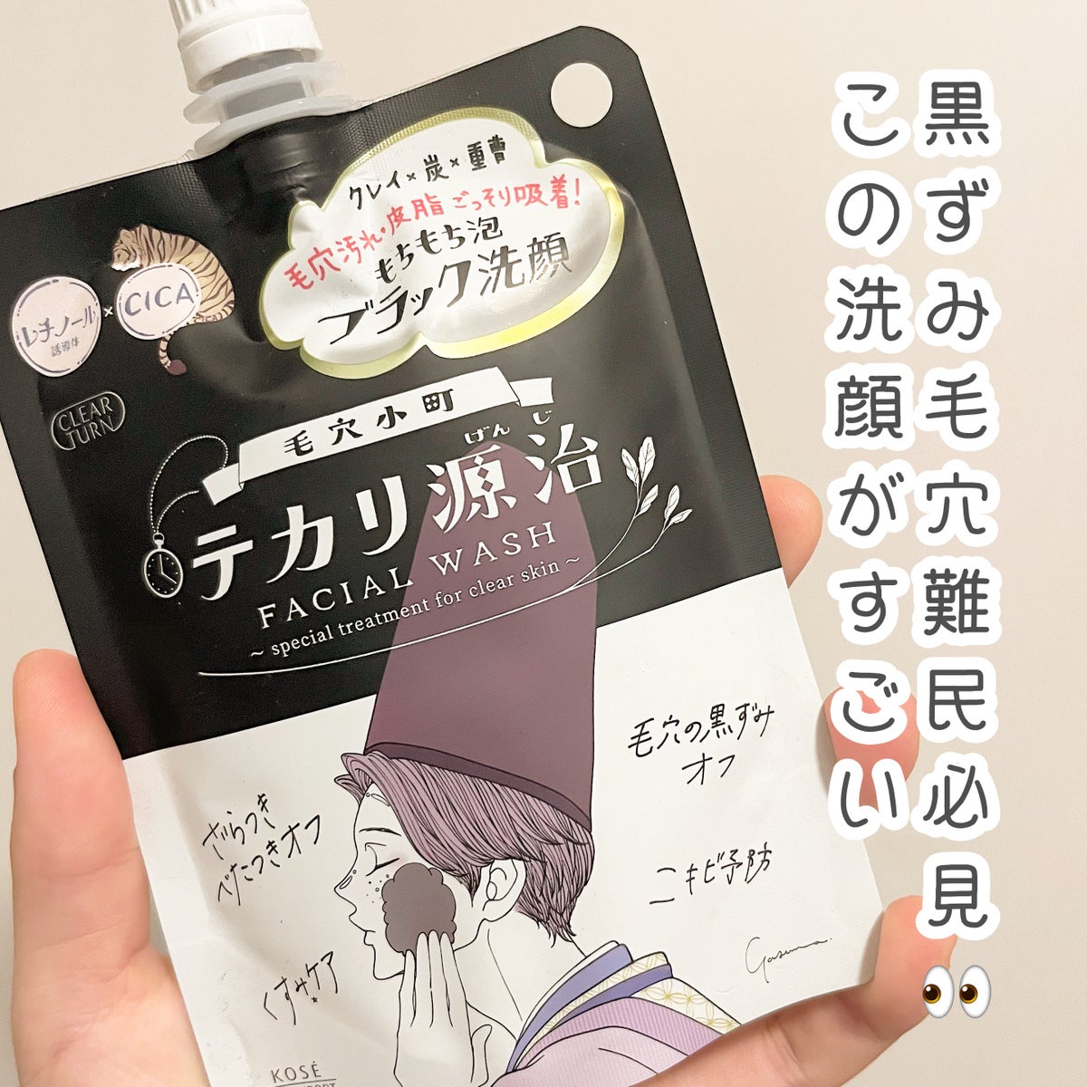 毛穴小町 テカリ源治 もちもちブラック洗顔|クリアターンの口コミ 【黒ずみ毛穴難民必見👀肌トラブル解決系洗顔】 By りんごあめ🍎敏感肌