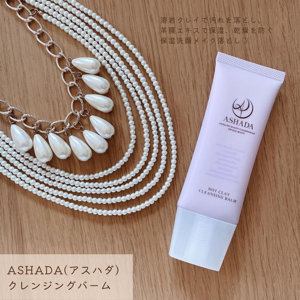 ホットクレイ クレンジング バーム|アスハダの口コミ Ashadaアスハダ クレンジングバーム By ひちゃまり【𝔹𝕖𝕒𝕦𝕥𝕪