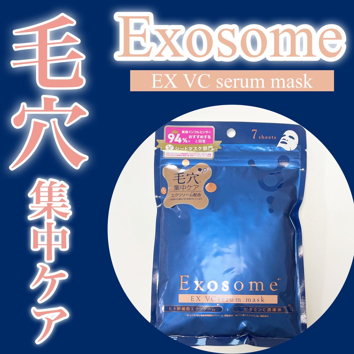 Ex Vcセラムマスク|exo Laboの口コミ プチプラとは思えない!/ By あやの混合肌30代前半 Lips