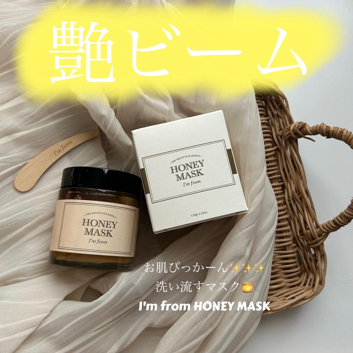 ハニーマスク|im Fromの使い方を徹底解説 乾燥肌におすすめの洗い流すパック・マスク!ずっと気になっていた Im Fromのハニー