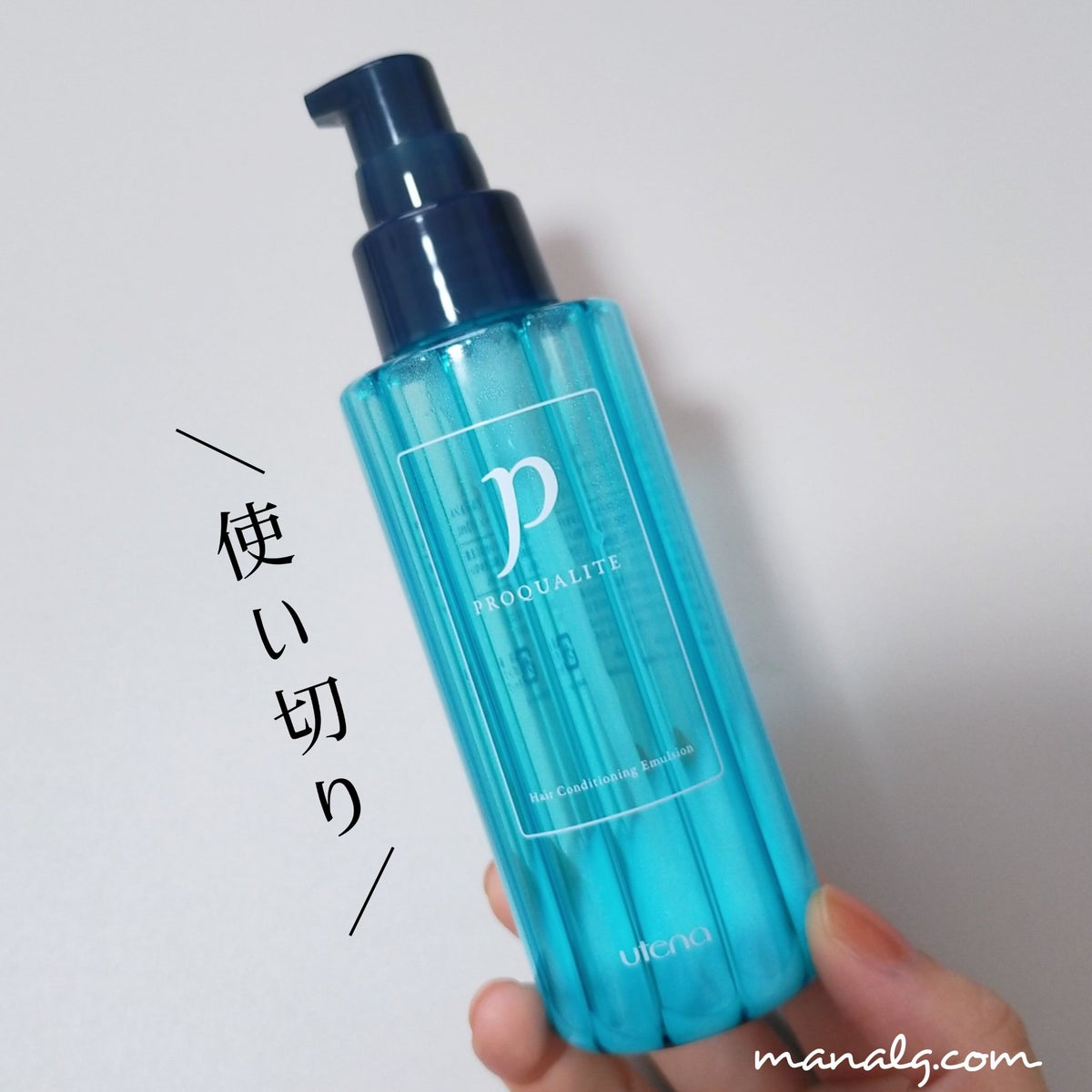 ヘアメンテナンスエマルジョン|プロカリテの口コミ プロカリテさまからいただいたものを使い切りました By まなろぐ🍁イエベ秋混合肌