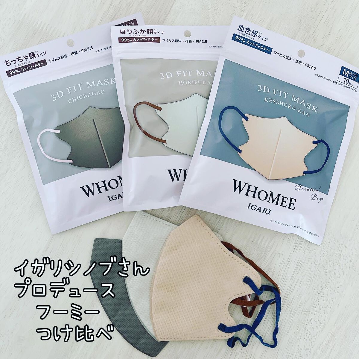 3dフィットマスク|whomeeの効果に関する口コミ イガリシノブさんプロデュースのフーミーから By Moet40代前半 Lips