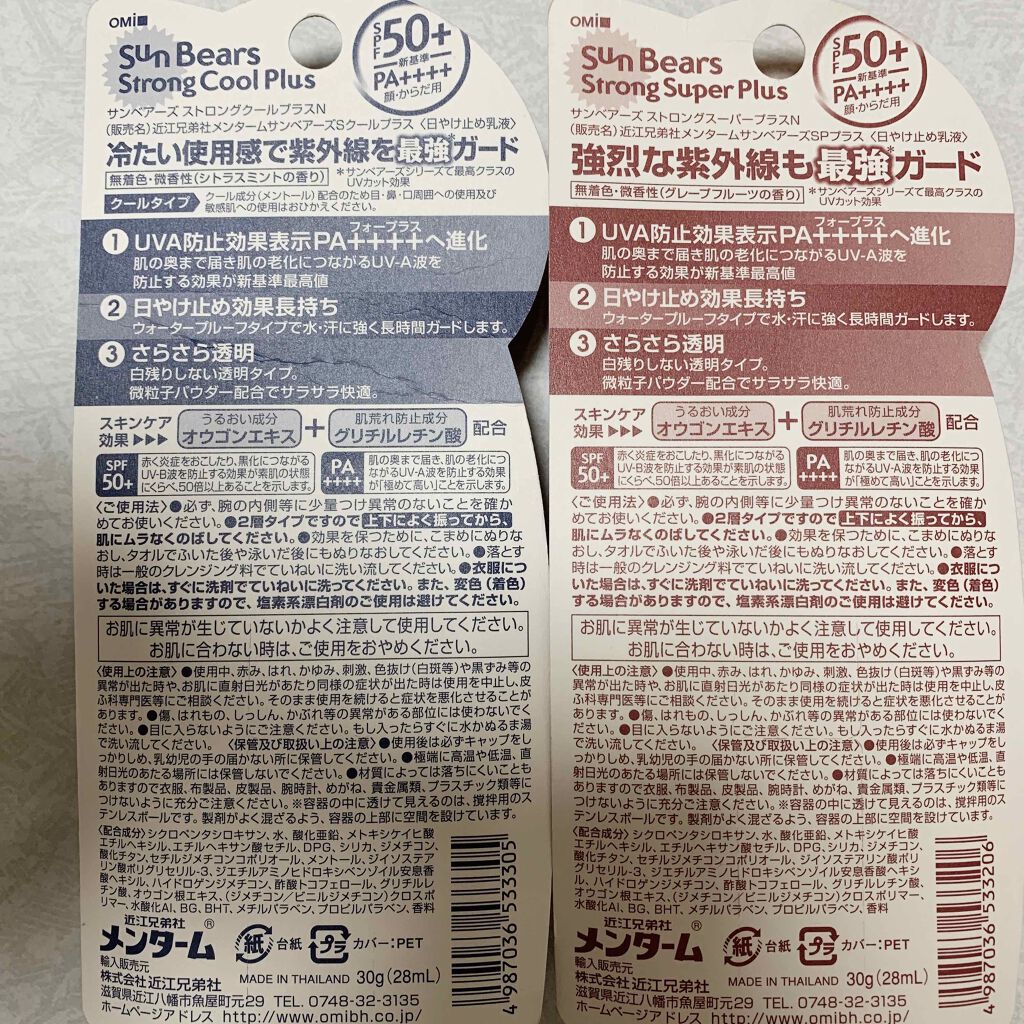メンタームの日焼け止め・uvケア サンベアーズ ストロングスーパープラス N他、1商品を使った口コミ 💙サンベアー日焼け止め乳液 ️ By