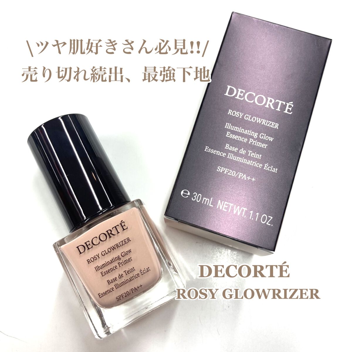 ロージー グロウライザー|decortÉの使い方を徹底解説 売り切れ続出 ツヤ肌さん必見の下地 By ♡ 𝐒𝐀𝐘𝐎̤̮ ♡普通肌