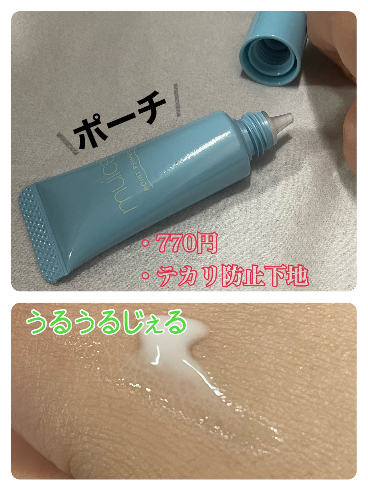 ピッタポイントプライマー 皮脂崩れ防止|muiceの使い方を徹底解説 【ミュアイス】 ピッタポイントプライマー 皮脂崩れ防止 By キノ