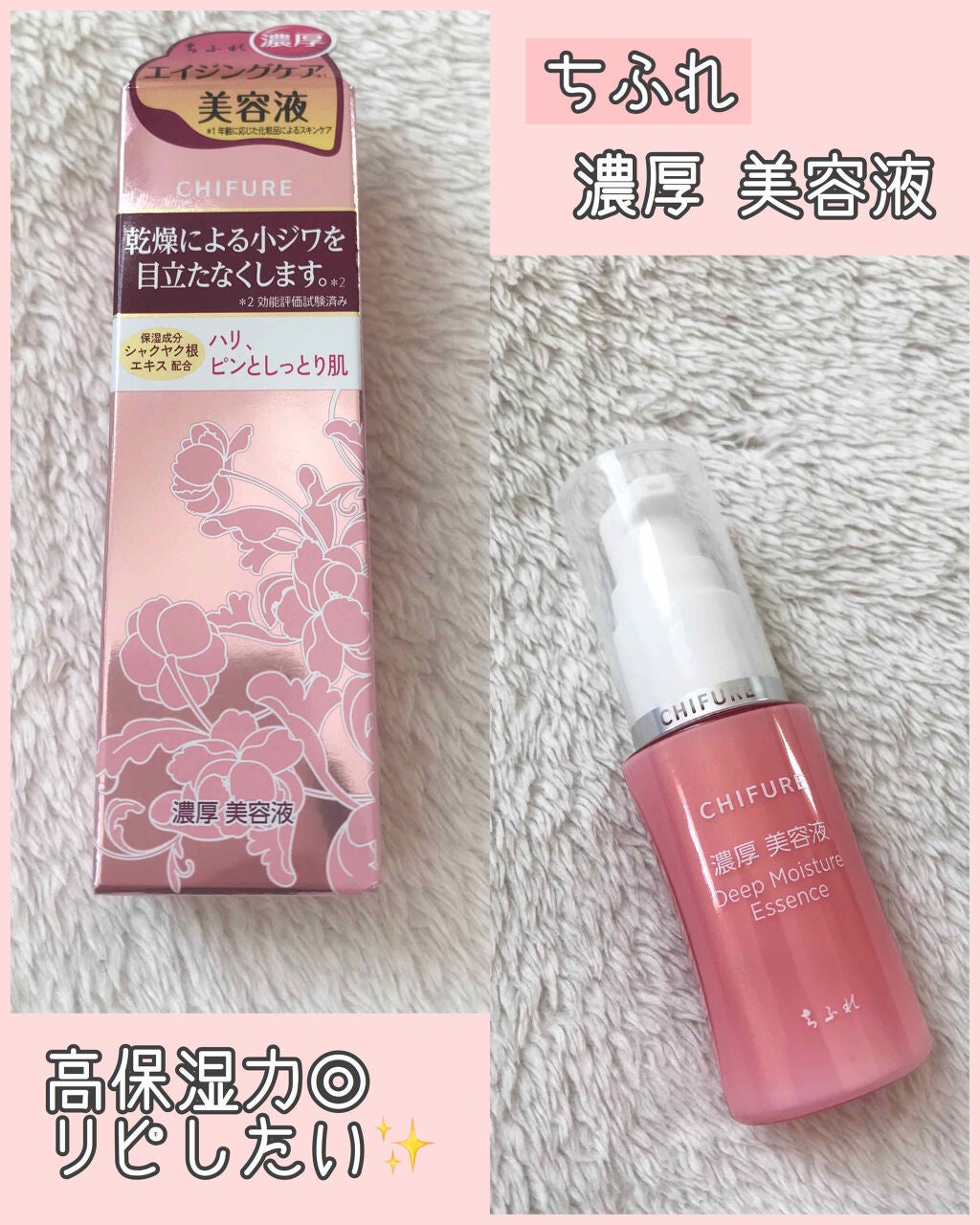 濃厚 美容液|ちふれの口コミ エイジングケアにおすすめの美容液! ちふれ 濃厚 美容液 By あやか🐰フォロバ投稿ある方乾燥肌