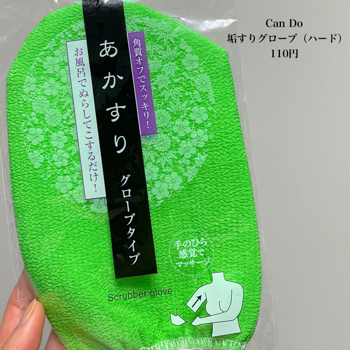 あかすり ミトン|daisoの口コミ 超優秀!100均で買えるおすすめバスグッズ!使ってみたよ Daisoあかすり ミトン By いえべ