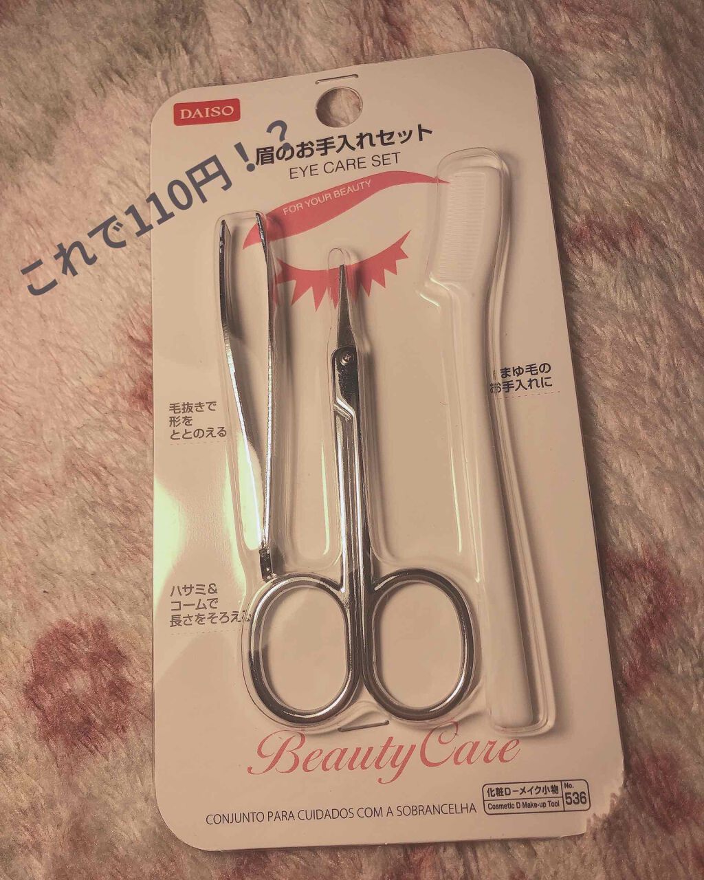 眉のお手入れセット|daisoの口コミ 超優秀!100均で買えるおすすめキットセット!お得過ぎ! 3つ入って110円!? By ピース