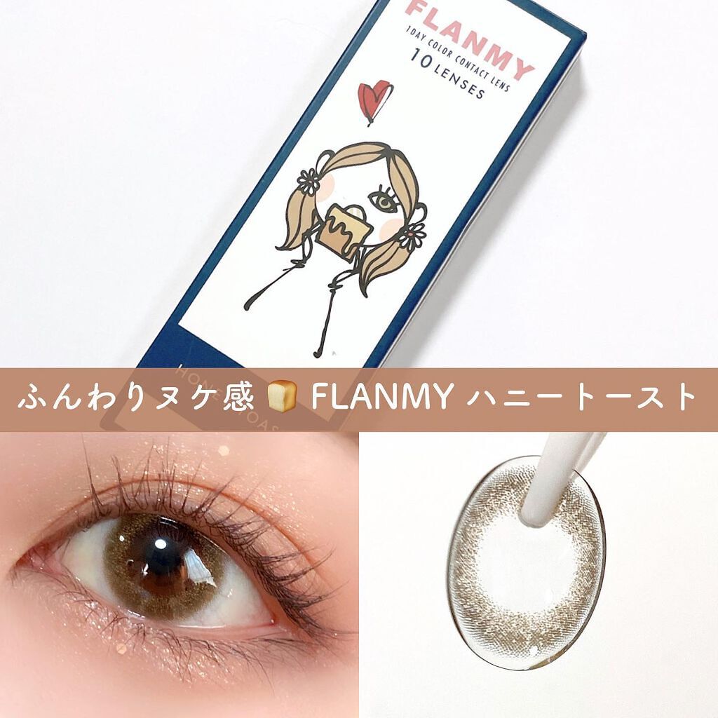 Flanmy 1day(10枚30枚)|flanmyのカラコンレポ・着画口コミ 🖇𓊆フランミー 𓊇 ハニートースト By みんく乾燥肌