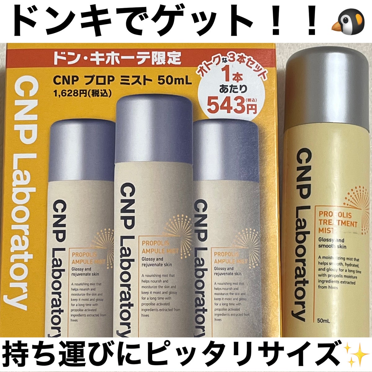 【限定ミスト状化粧水】プロp ミスト|cnp Laboratoryの口コミ Cnp プロp ミスト×3本セット By Jaeeun🫧