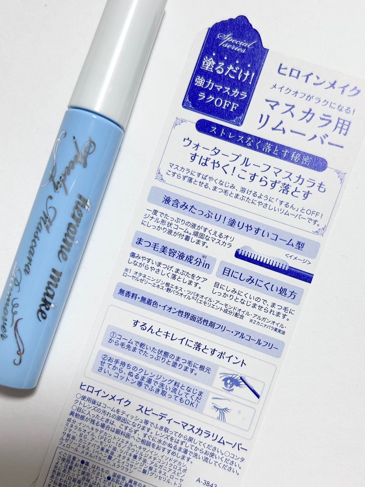 スピーディーマスカラリムーバー|ヒロインメイクの口コミ スーパーウォータープルーフのマスカラには💥🥊 By Muucosme混合肌