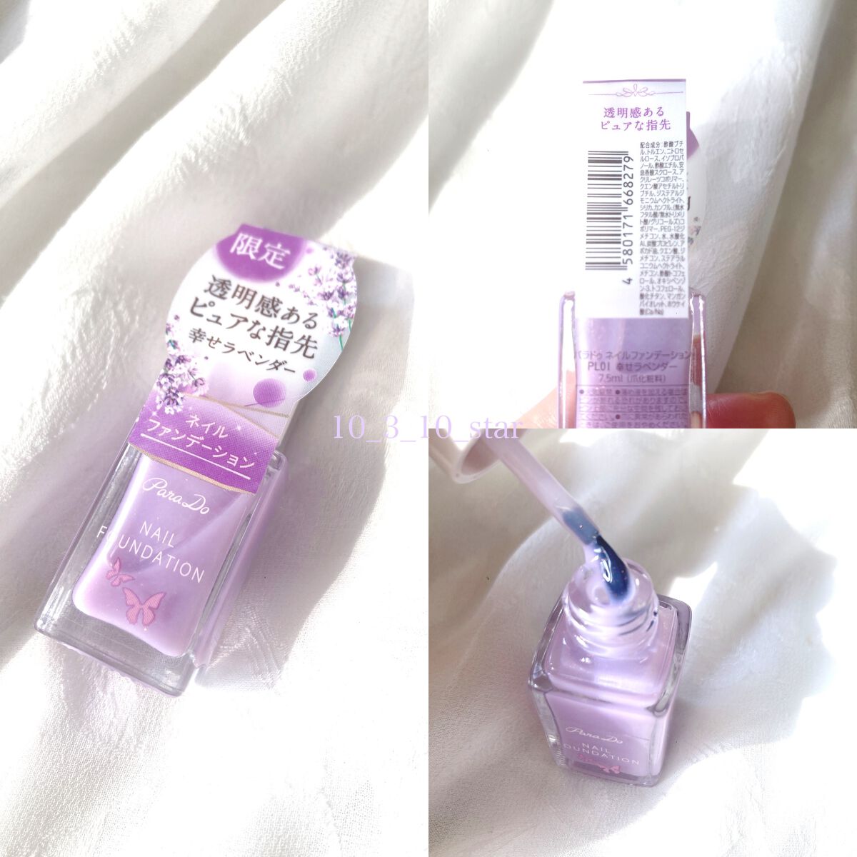 【限定マニキュア】ネイルファンデーション|パラドゥの口コミ 💅パラドゥ ネイルファンデーション 限定 Pl01 幸せラベンダー By とみ