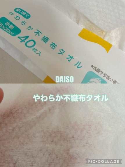 【試してみた】daiso 使い捨てやわらか不織布タオルのリアルな口コミ・レビュー Lips