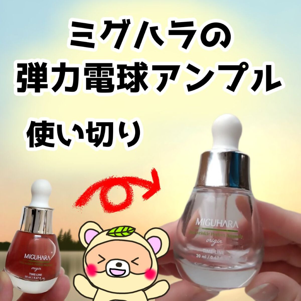 アンチリンクルエフェクトアンプルオリジン|miguharaの口コミ ミグハラの 赤の弾力アンプル、 By みけゃん˗ˏˋ コスメレビュアー
