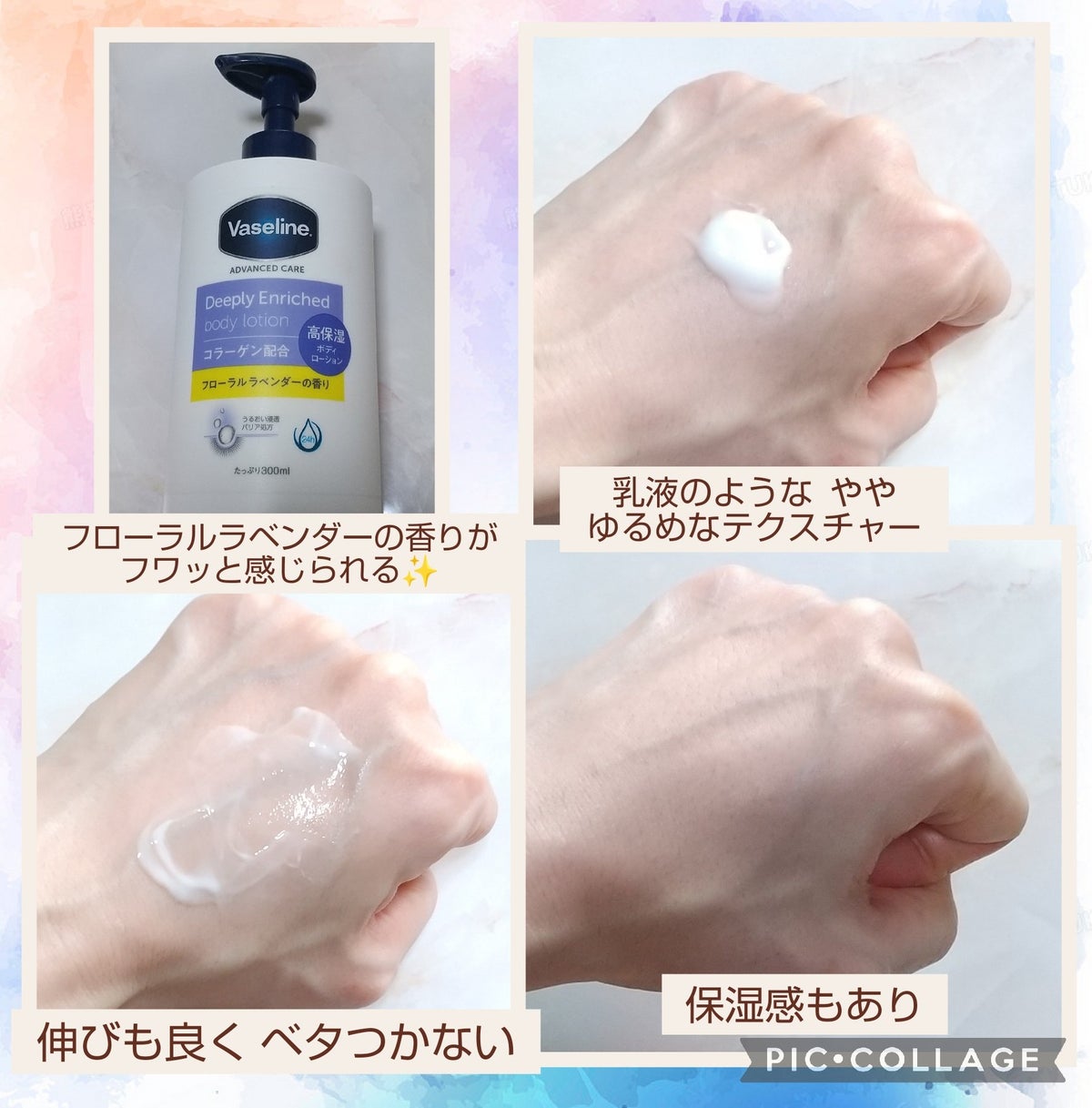 ディープリーエンリッチド ボディローション フローラルラベンダーの香り|ヴァセリンの口コミ リピ買い商品紹介 🍀商品名 By ミラクル