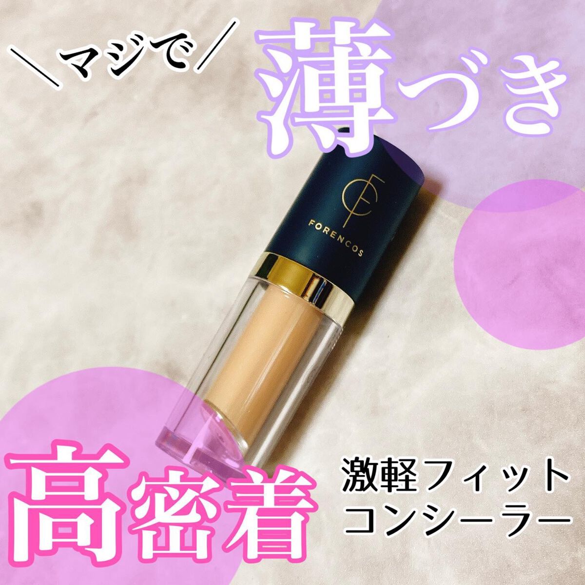タトゥーウォータープルーフスカーコンシーラー|フォレンコスの辛口レビュー 薄ピタで付けてるの忘れる! By ゆーみん💄💕フォロバ100