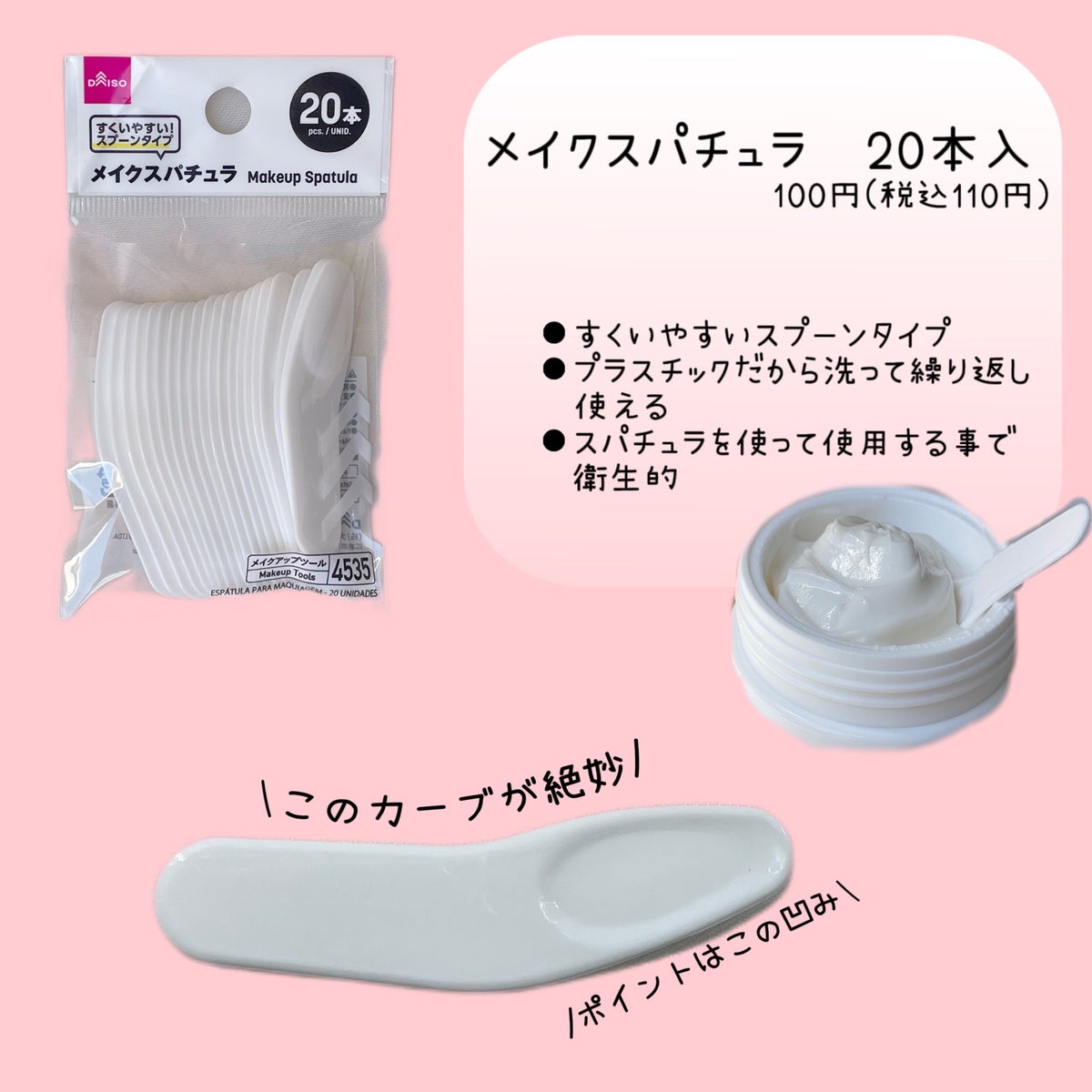 メイクスパチュラ20本|daisoの口コミ 超優秀!100均で買えるおすすめコスメ!daiso メイクスパチュラ20本 By ありんこ🐜