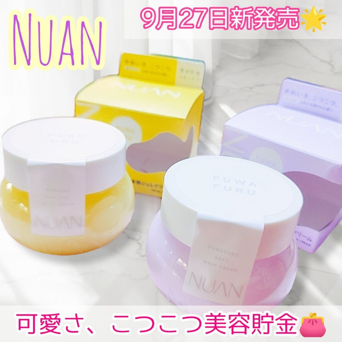 Nuanのフェイスクリーム 半熟ジュレクリーム&ソフトホイップクリームを使った口コミ「 nuan 美容液クリーム 2種を使ってみました