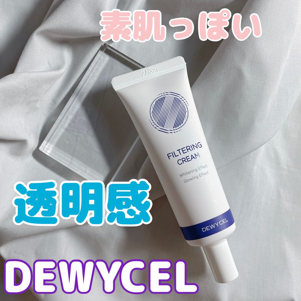フィルタリングクリーム|dewycelの効果に関する口コミ「敏感肌におすすめの日焼け止め・uvケア! Dewycel ⚫︎フィルタリング
