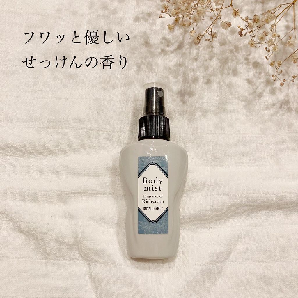 ロイヤルパーティーボディミスト|daisoの使い方を徹底解説 超優秀!100均で買えるおすすめ香水レディース! さりげなく香る