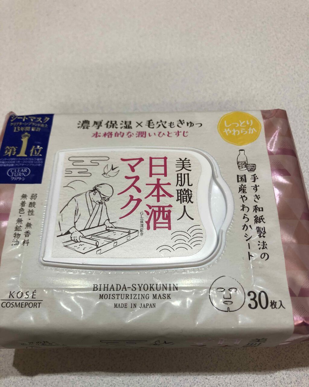 美肌職人 日本酒マスク|クリアターンの口コミ 使い切りスキンケア シートマスク By Atomic脂性肌 Lips