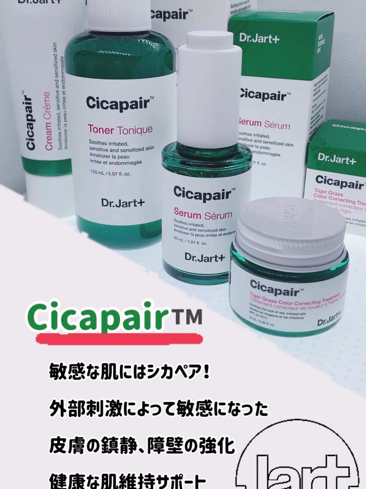 ドクタージャルト シカペアセラム |drjart+の口コミ 敏感肌におすすめの美容液!drjart シカペア セラム 30ml By