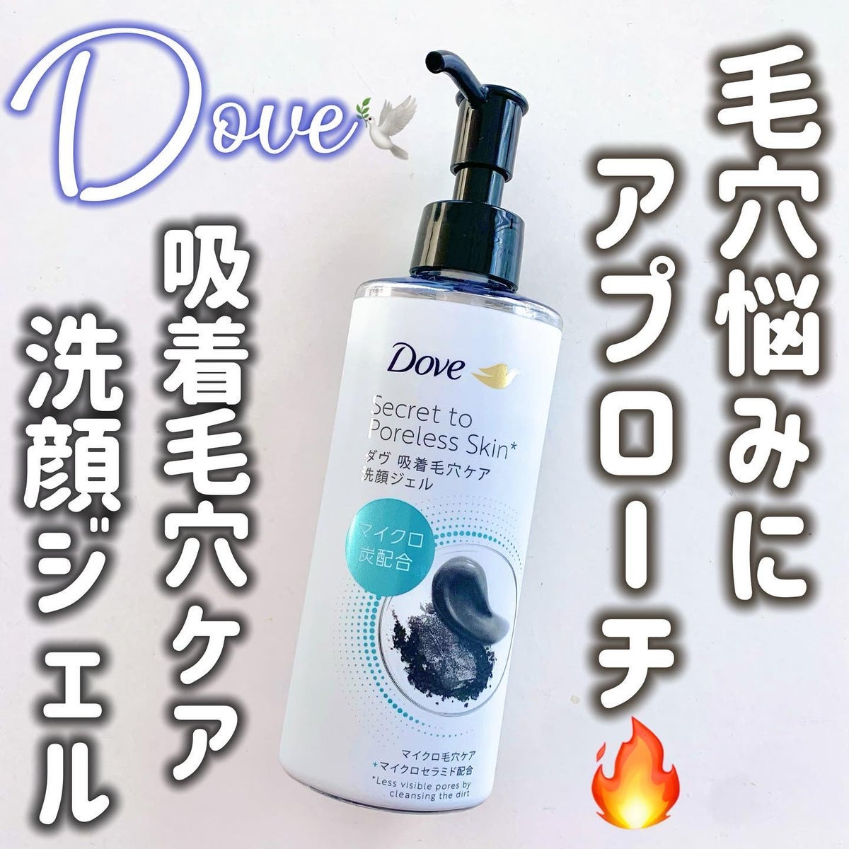 吸着毛穴ケア 洗顔ジェル |ダヴの辛口レビュー 🖤 Dove 吸着毛穴ケア 洗顔ジェル By Airi🖤👑 Lips