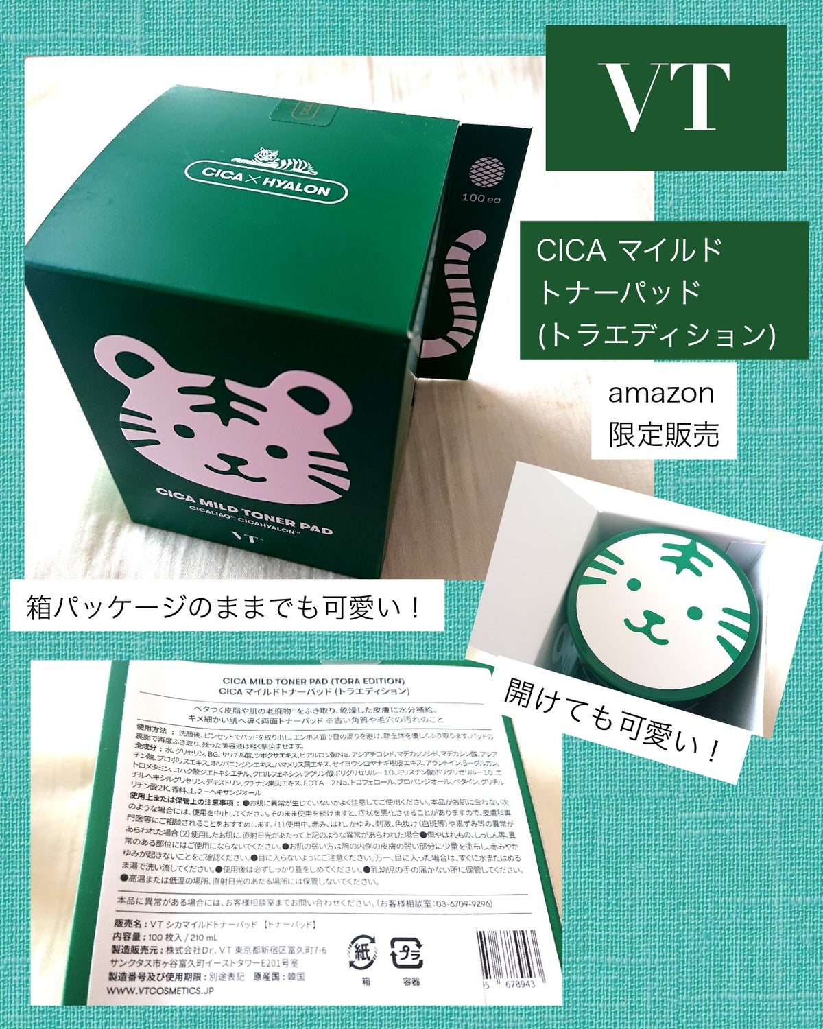 【限定スキンケア】cica マイルドトナーパッドトラエディション|vtの口コミ 🐯キュンキュン癒されながらケア🐯 By ちびこう