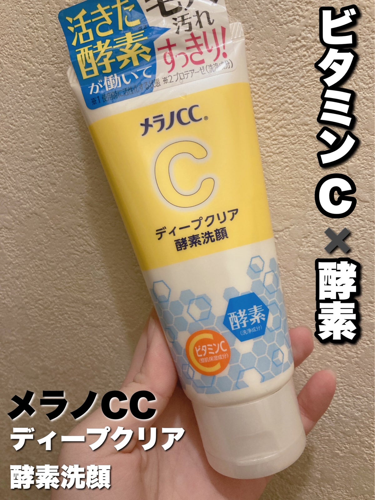 ディープクリア酵素洗顔 |メラノccの口コミ 【使った商品】 メラノccディープクリア酵素洗顔 By える乾燥肌 Lips