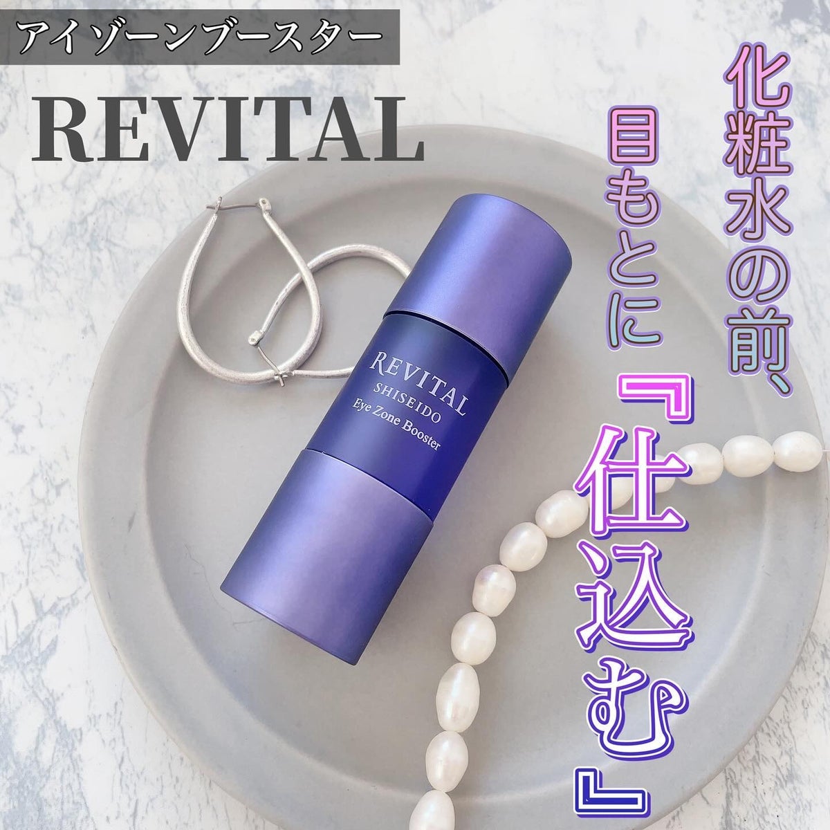 アイゾーンブースター|リバイタルの口コミ リバイタルから商品提供をいただきました。 By よーこりん フォロバ100混合肌 Lips