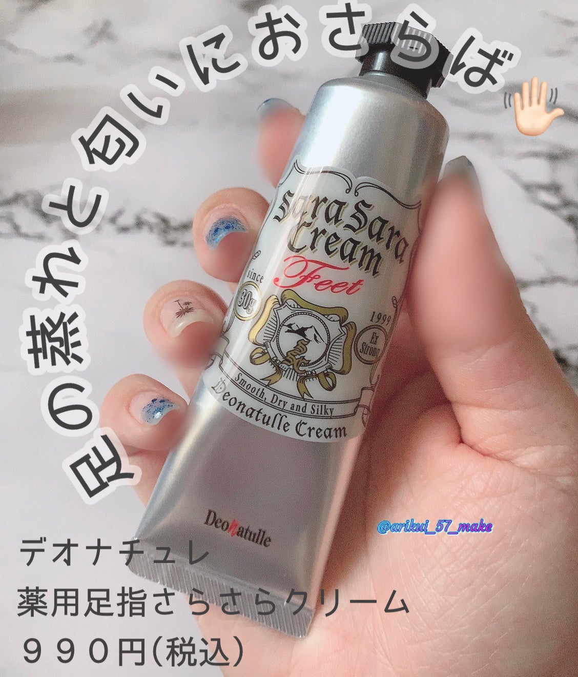 薬用足指さらさらクリーム|デオナチュレの使い方を徹底解説 足を汗と蒸れ蒸れから対策しちゃおっ! By 🌺ともちゃちゃ🌺 混合肌20