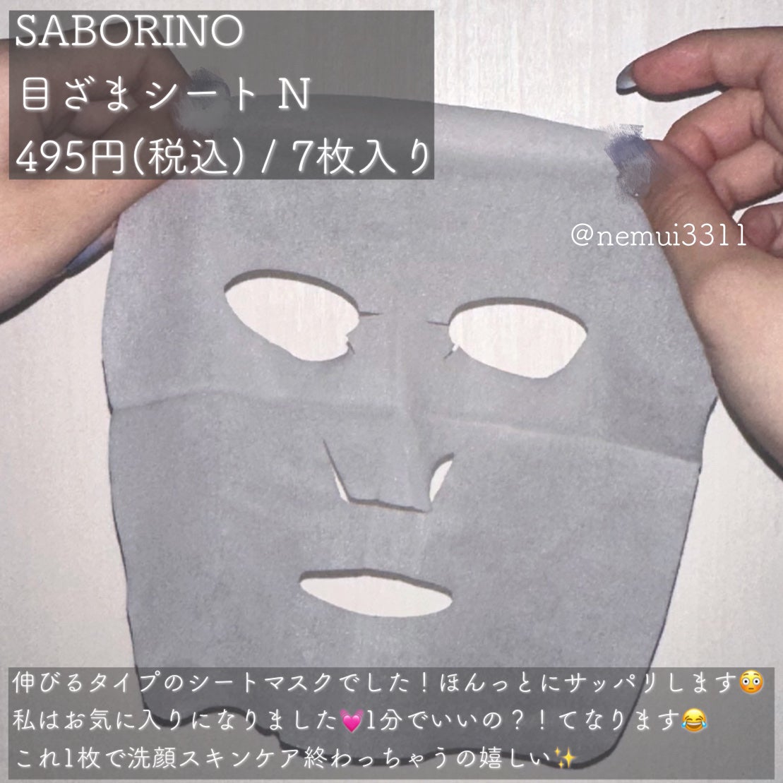 目ざまシート ひきしめタイプ|サボリーノの効果に関する口コミ 『サボリーノリニューアル 🩶サボリーノ By Nemu⛄️20代前半