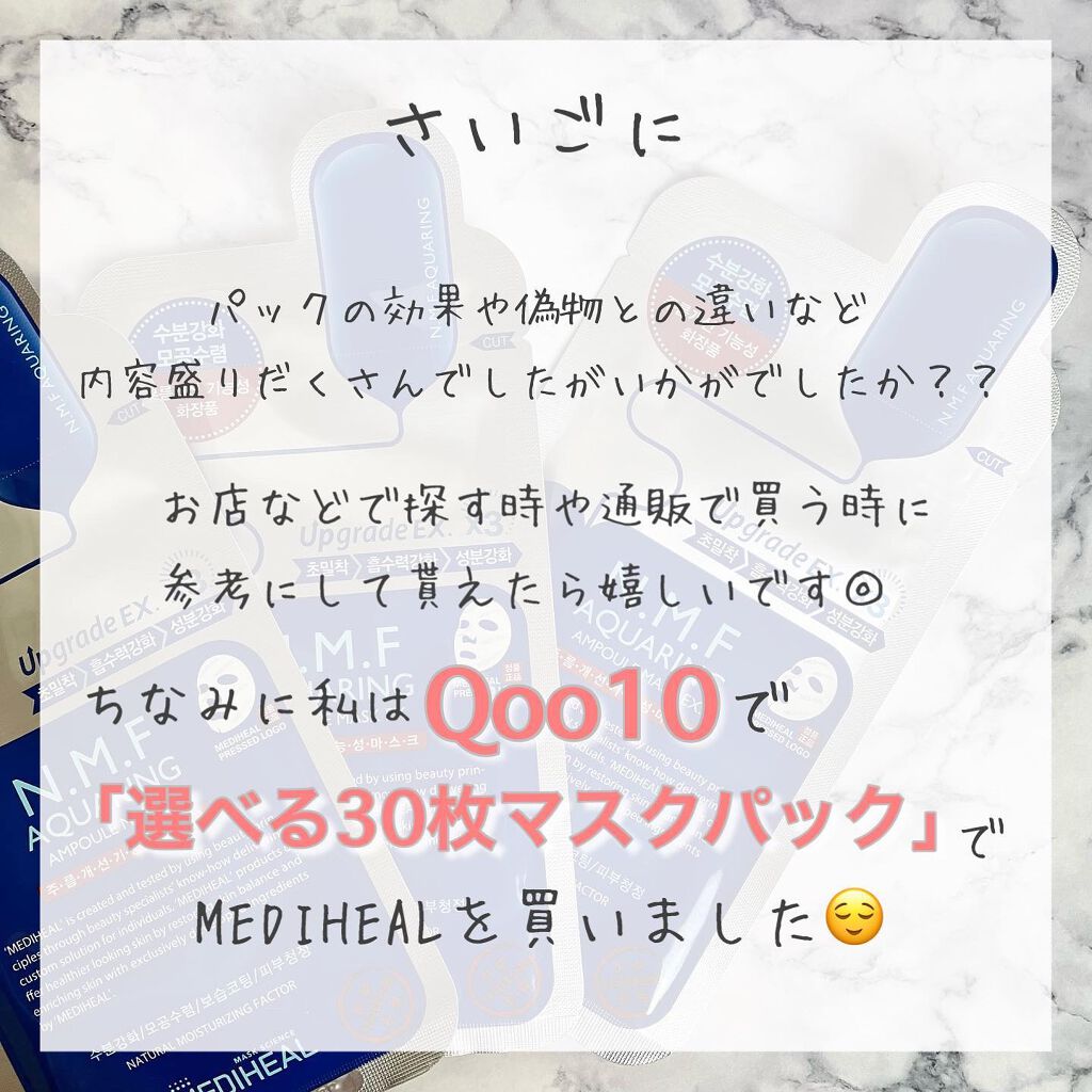 Nmfアクアアンプルマスクjex|medihealの効果に関する口コミ 大人気メディヒール】 よく見るこのパック、 By Hikaru