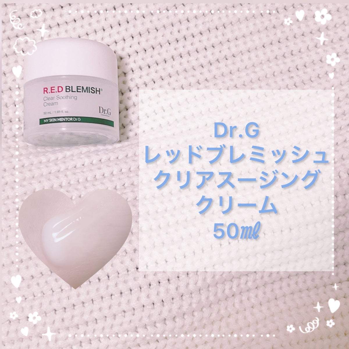 レッドブレミッシュ クリアスージングクリーム|drgの口コミ ニキビケアにおすすめのフェイスクリーム!敏感肌・ニキビ肌さんにおすすめの